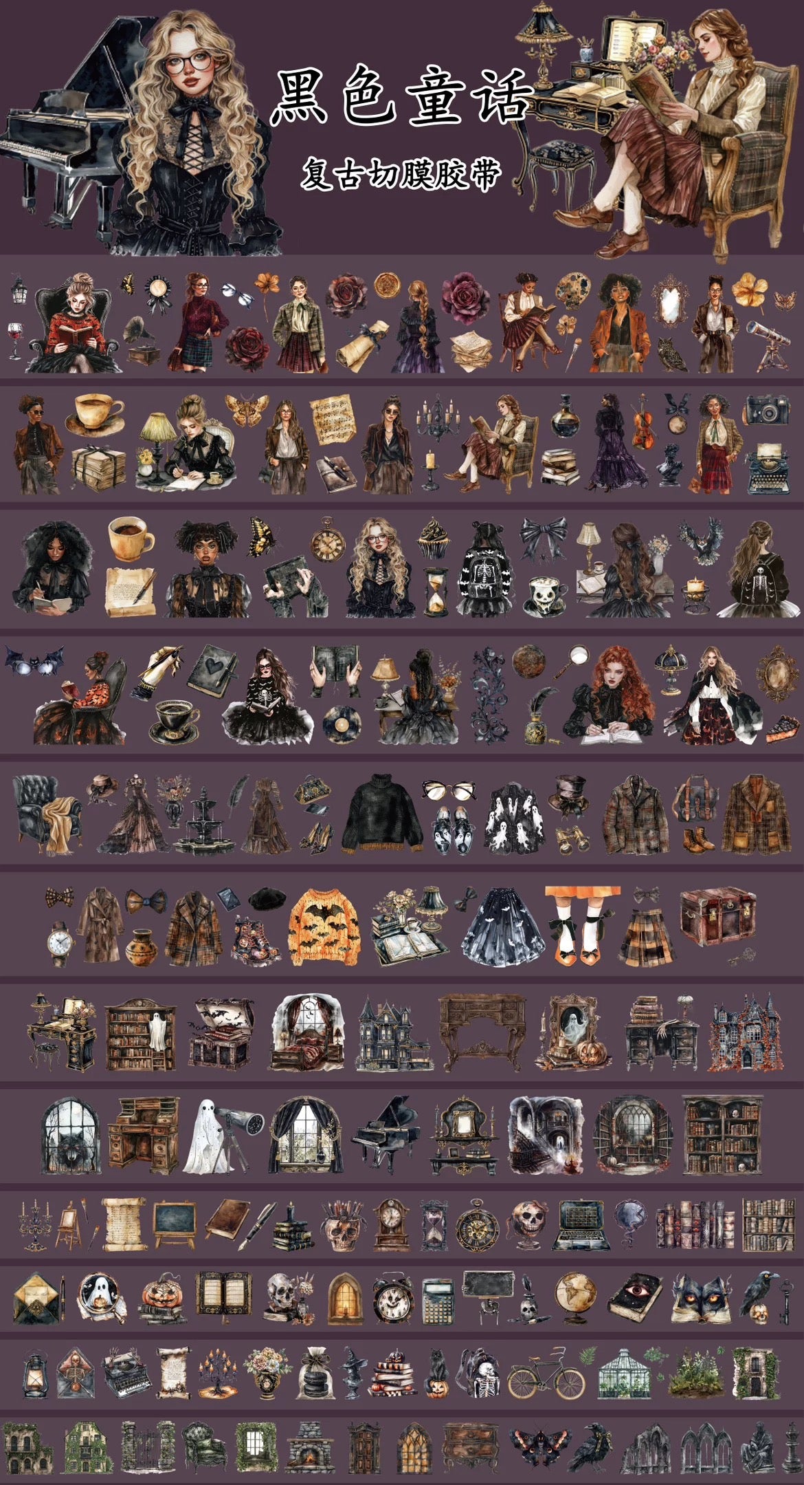 Dark tape set PET 6 rolls *pre-cut – Goodiesforsoul